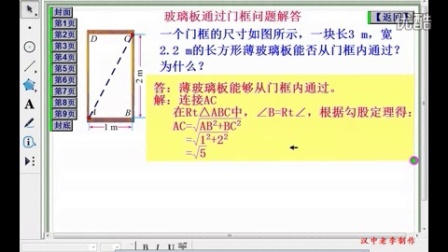 勾股定理5(实际应用1)