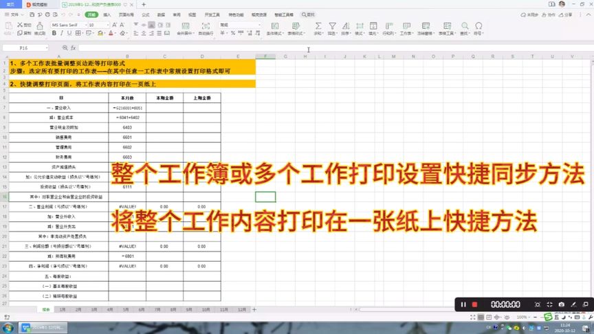 整工作簿或多个工作表打印设置快捷同步/整个表内容打一张纸上
