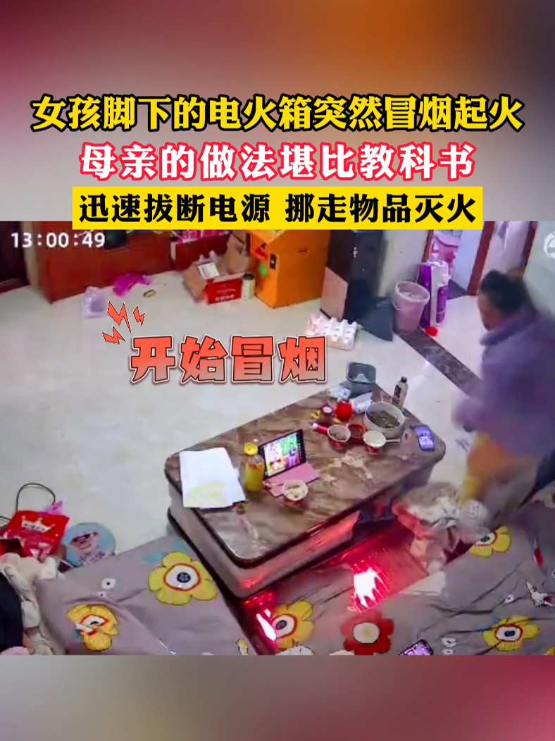 女孩脚下的电火箱突然冒烟起火母亲的做法