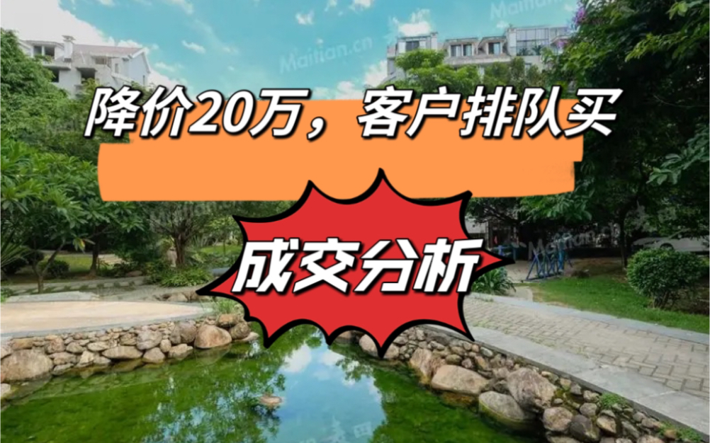 业主降价20万,客户在后面排着队等着买,二手房成交房源分析