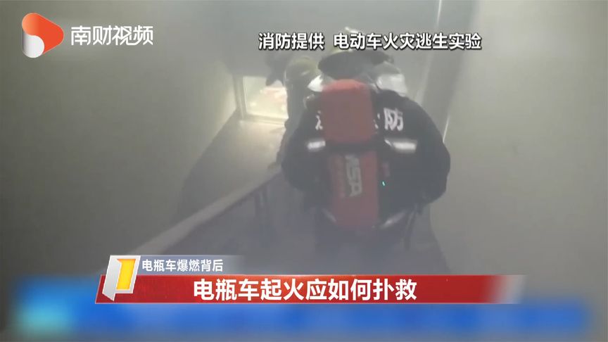 电瓶车爆燃背后丨电瓶车起火应如何扑救