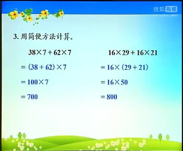17、2应用乘法分配律进行简单运算