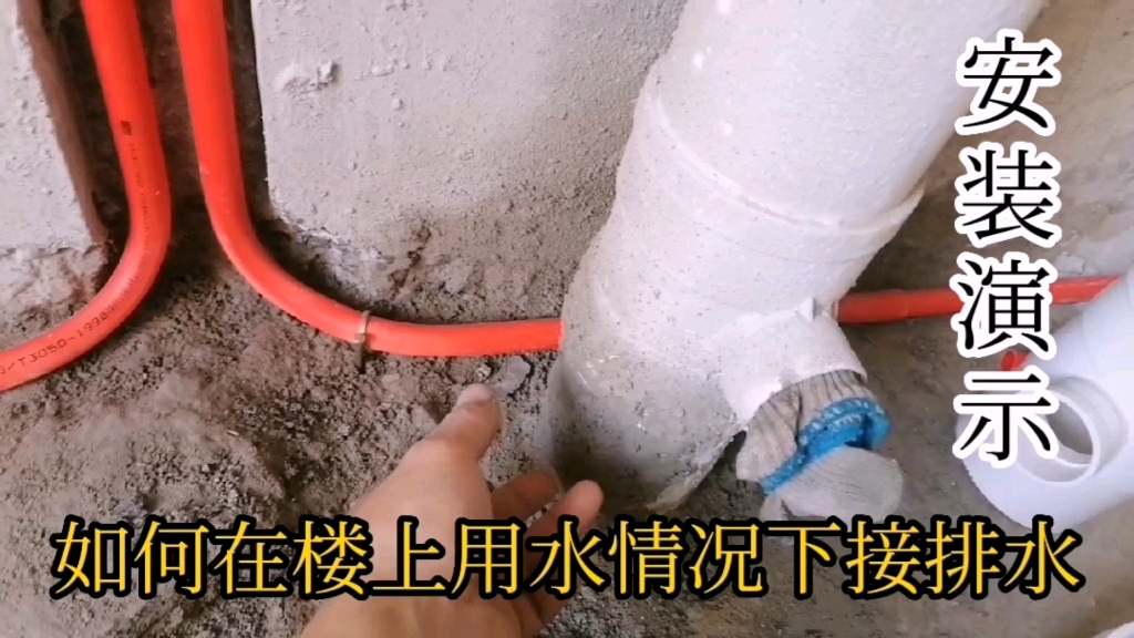 水电日常:怎么在楼上厨房用水的情况下接出一条自家厨房的排水?