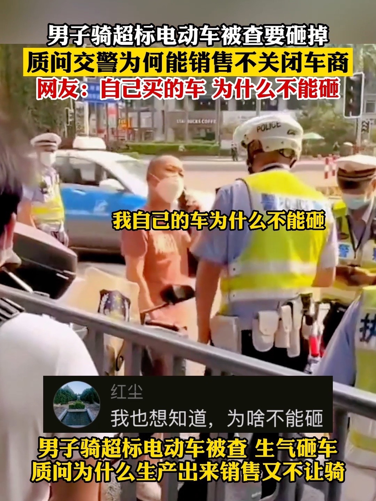 男子骑超标电动车被查,一气之下要砸掉