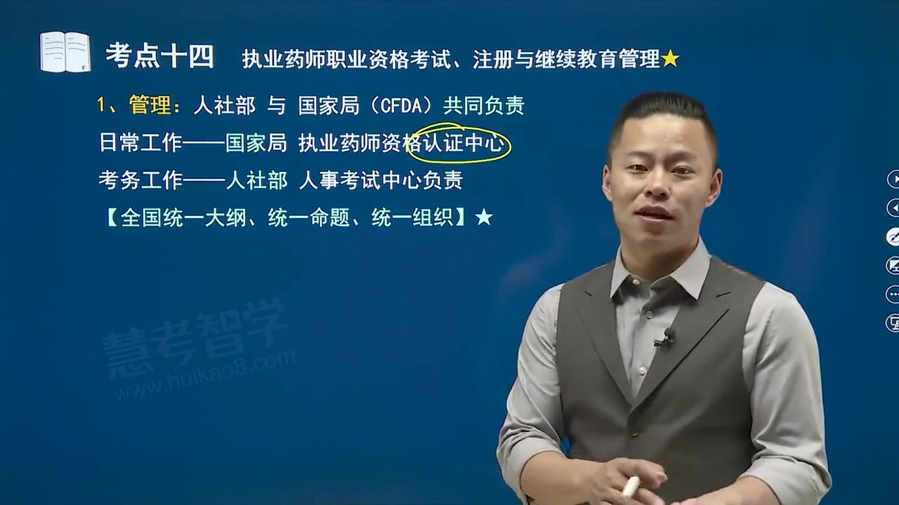 2023年执业药师【药事管理与法规】精讲班杨树老师