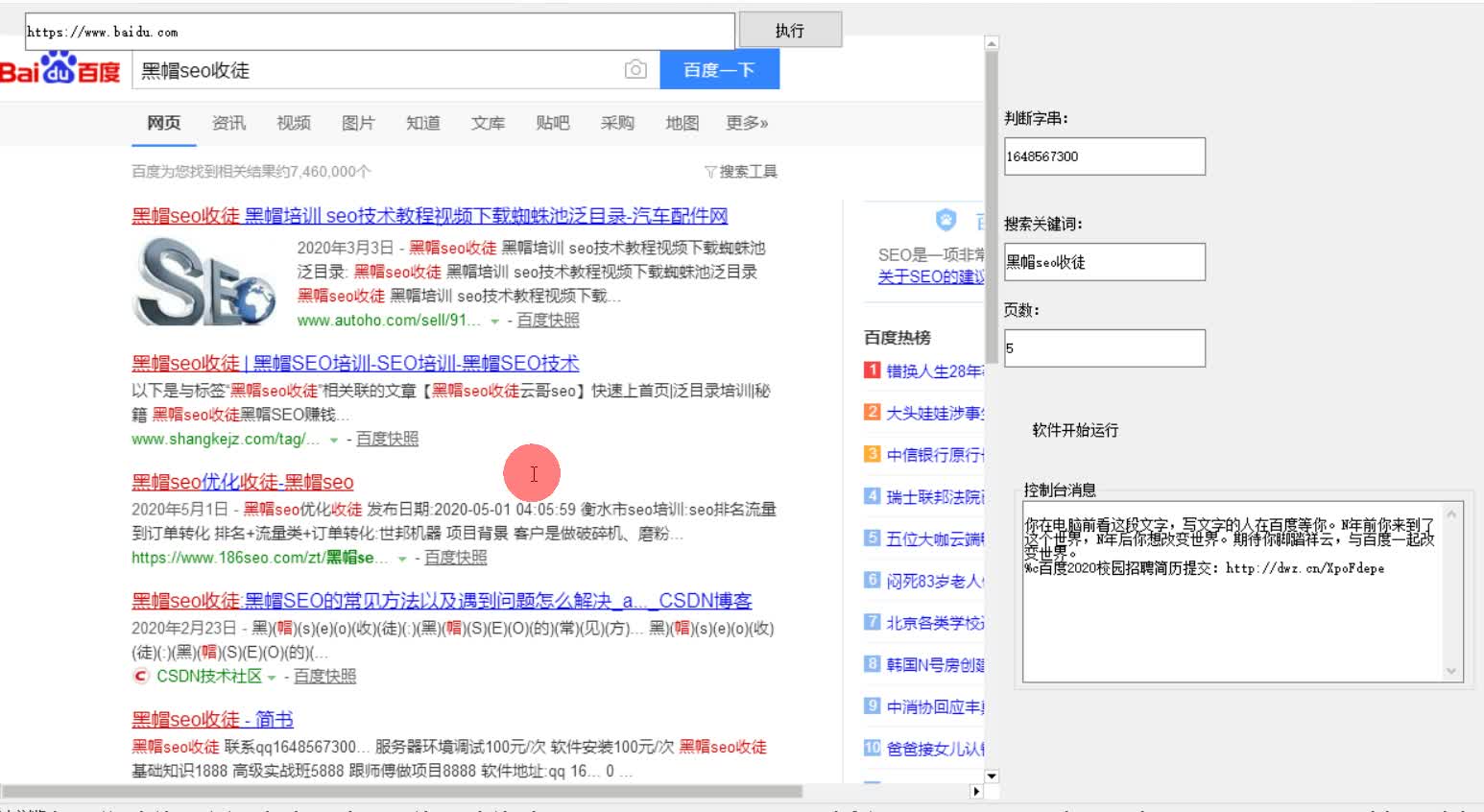 黑帽seo收徒之百度排名点击软件点击算法技术vps动态拨号站群快排