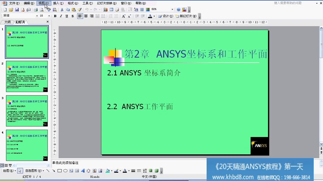 02ansys齿轮视频教程