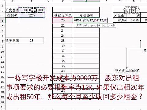 excel2016技巧1-3:单变量模拟运算表 行 列引用【陈教授】