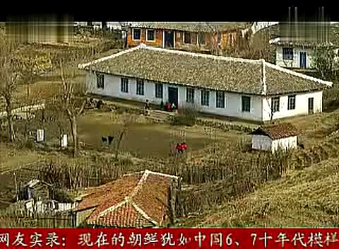 深入朝鲜真实记录 犹如中国的六十年代面貌_标清