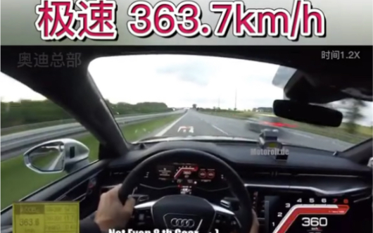 第一人称视角,奥迪rs7极速测试363.7km/h