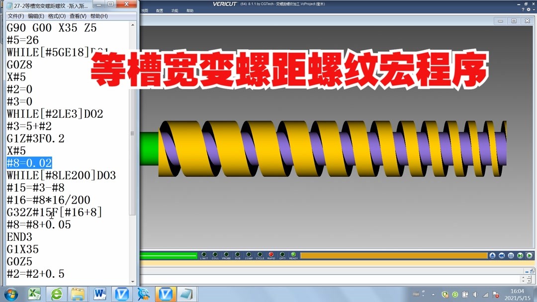 数控车宏程序39 使用G32指令的等槽宽变螺距螺纹加工宏程序