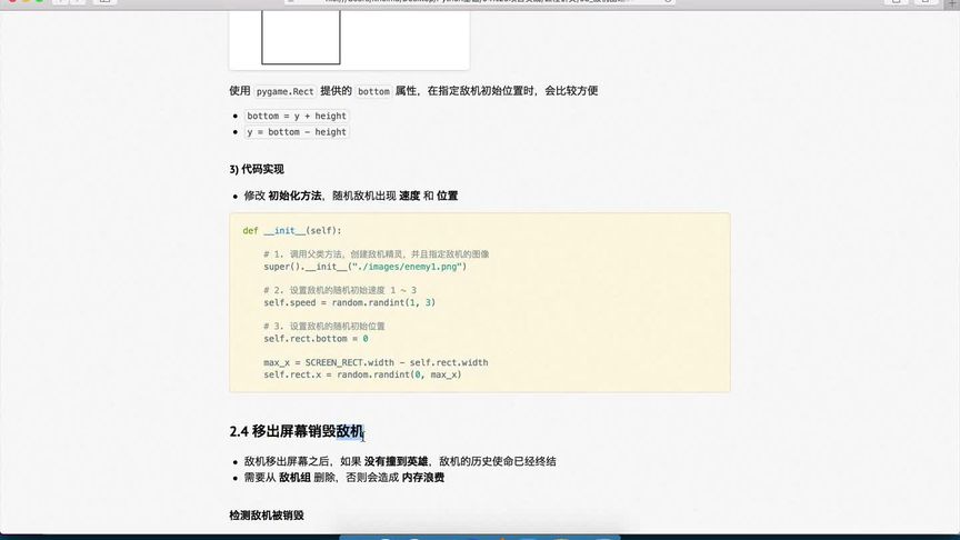 Python全套学习课程四:飞机大战项目-430-36销毁飞出屏幕的敌机