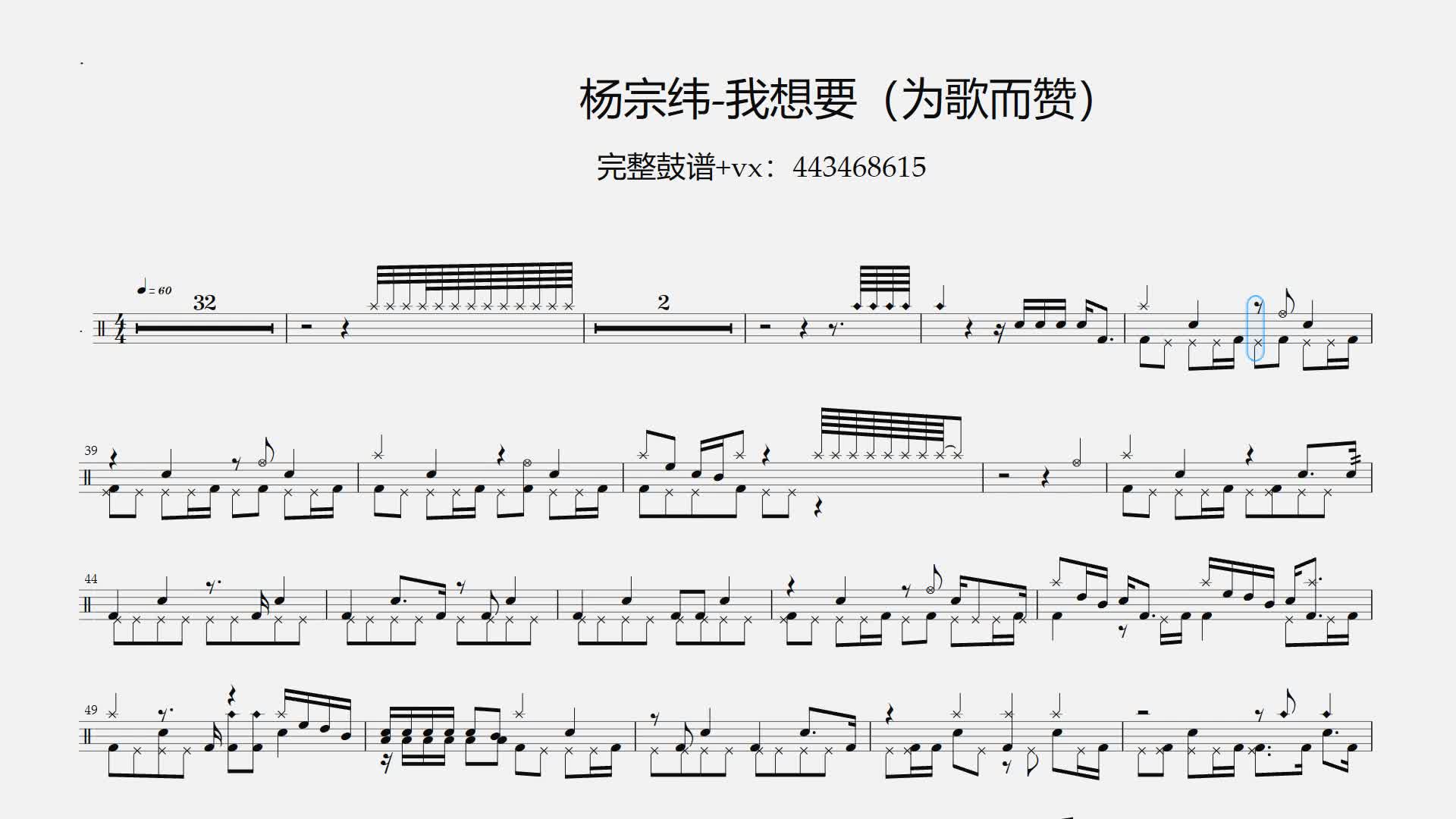 杨宗纬-我想要 #鼓谱 #架子鼓教学 #架子鼓谱 #动态鼓谱#为歌而赞
