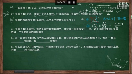 第四讲排列组合例题