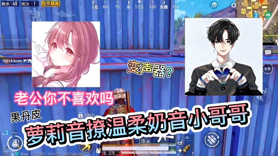 果丹皮用萝莉音撩奶音小哥哥,小哥哥知道“真相”后依然这么温柔