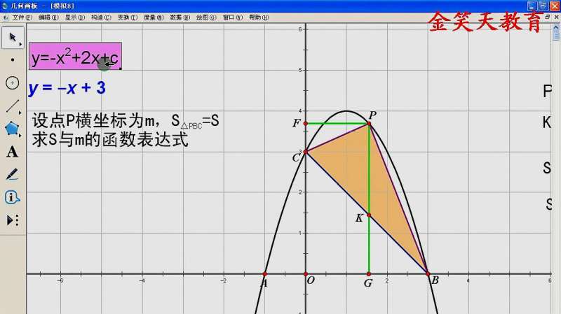 中考数学二次函数综合题求最大面积,金笑天讲解