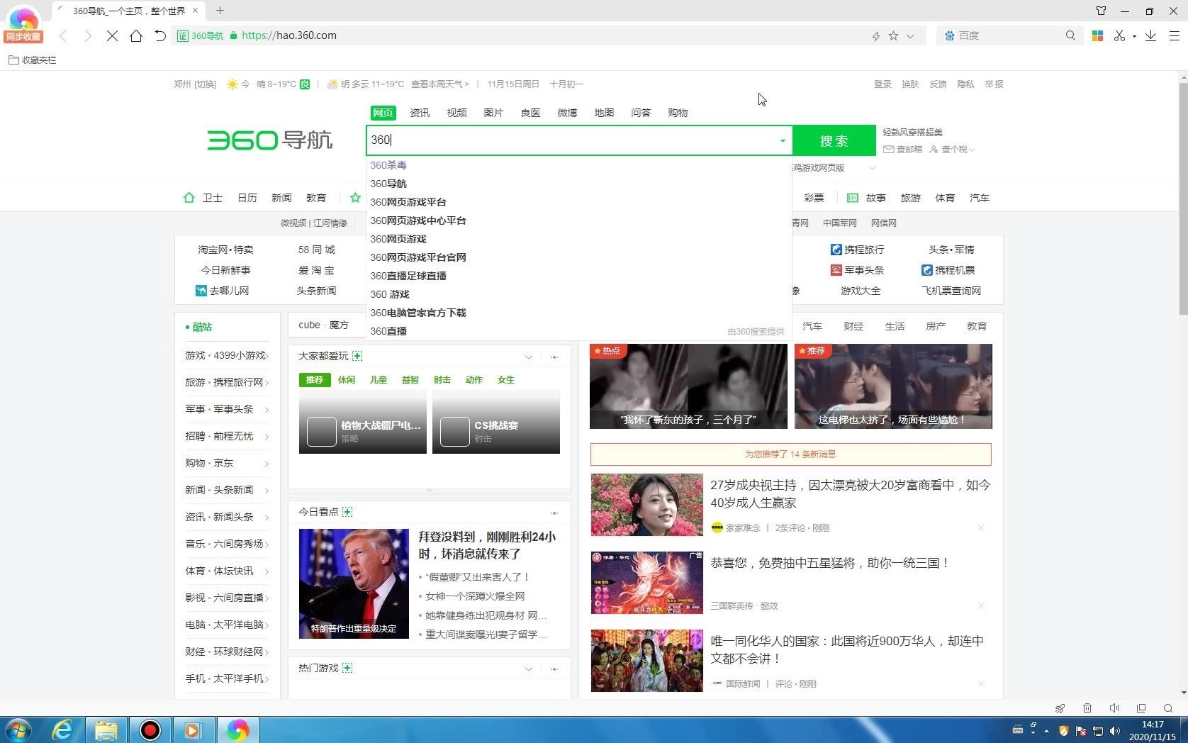不要再说数字卫士有广告了,快来试试360杀毒,简洁,没有广告,软件介绍