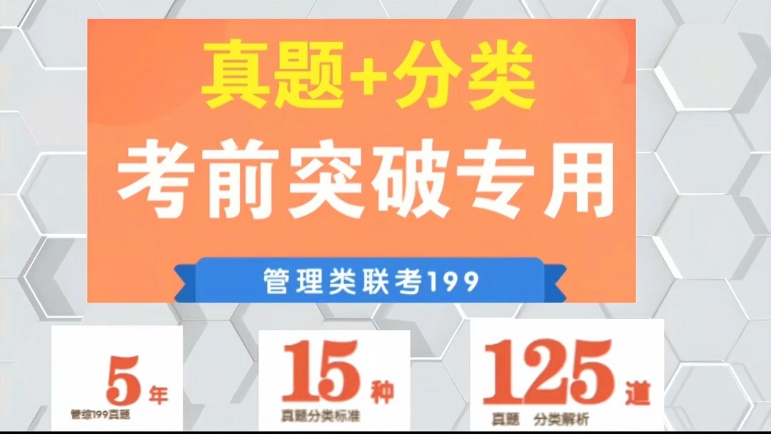 管理类联考-真题汇编-数数-第47题-2020年真题第25题