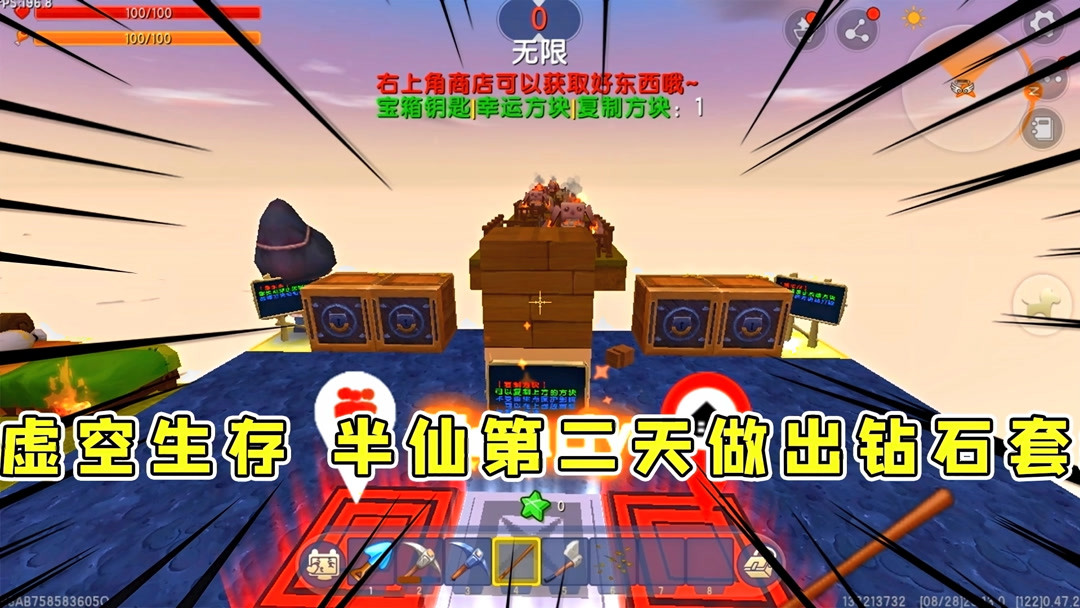 迷你世界:幸运方块虚空生存半仙第二天就做出钻石套装,要上天了