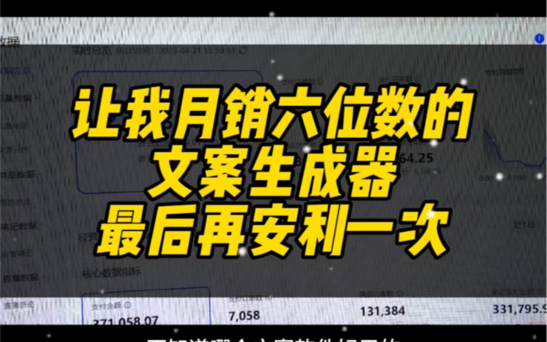 被问了n次的文案自动生成器