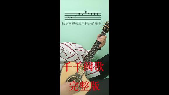 完整版六条横线对应#吉他 琴弦,数字代表品位