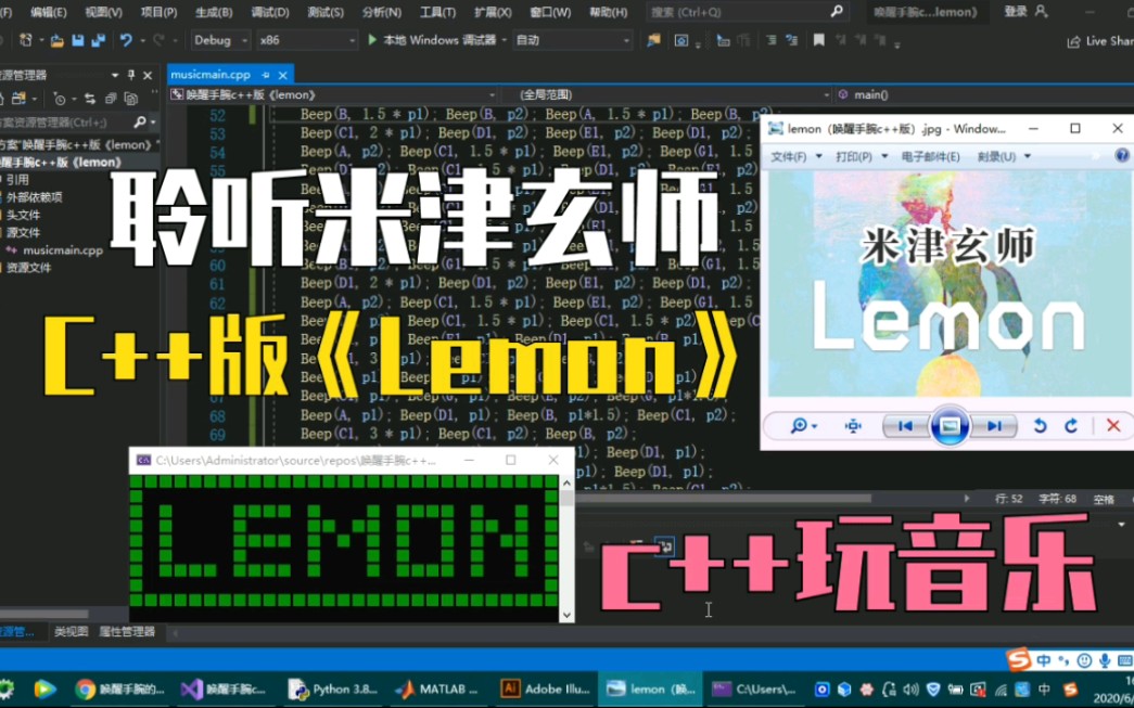 如何用C++编程制作“米津玄师”的《Lemon》,让我们开启C++语言的...