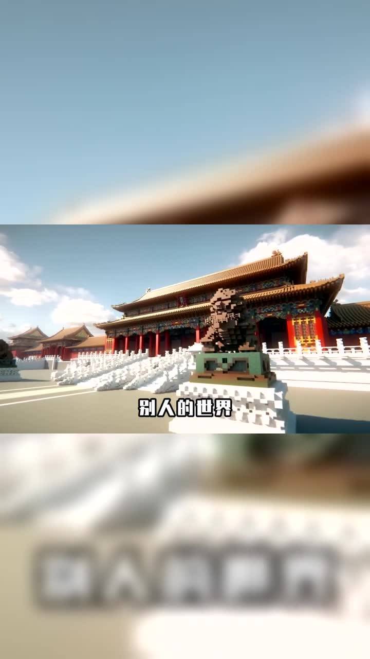 我的世界:国家建筑师团队建造出清朝时期的整个北京城,用时2年