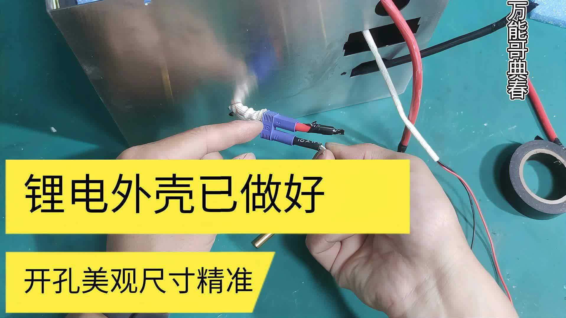 花几十块钱定了个锂电池组外壳,很快就收到了,按设计制作很...