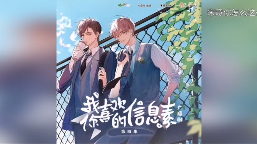 广播剧《我喜欢你的信息素》你居然拒绝她两次