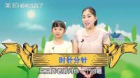 适合亲子互动的儿歌: 《时针和分针》