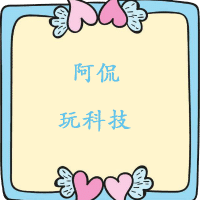 阿侃玩科技 