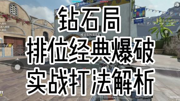 #使命召唤手游 排位爆破细节解析