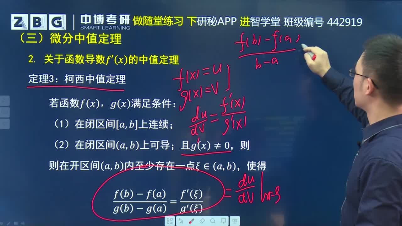 微分中值定理05