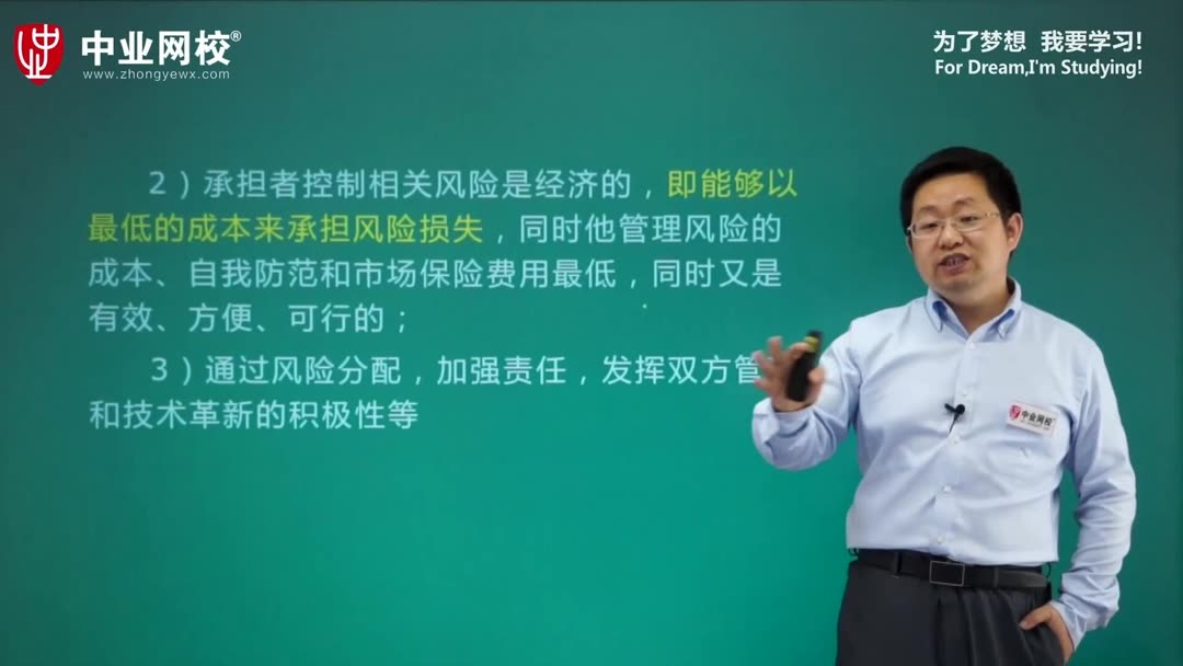 中业网校朱俊文一级建造师项目管理免费视频1Z206041