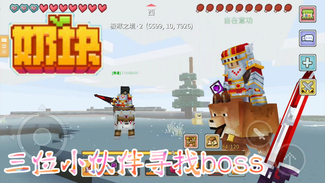 奶块70雪地三剑客去看雪