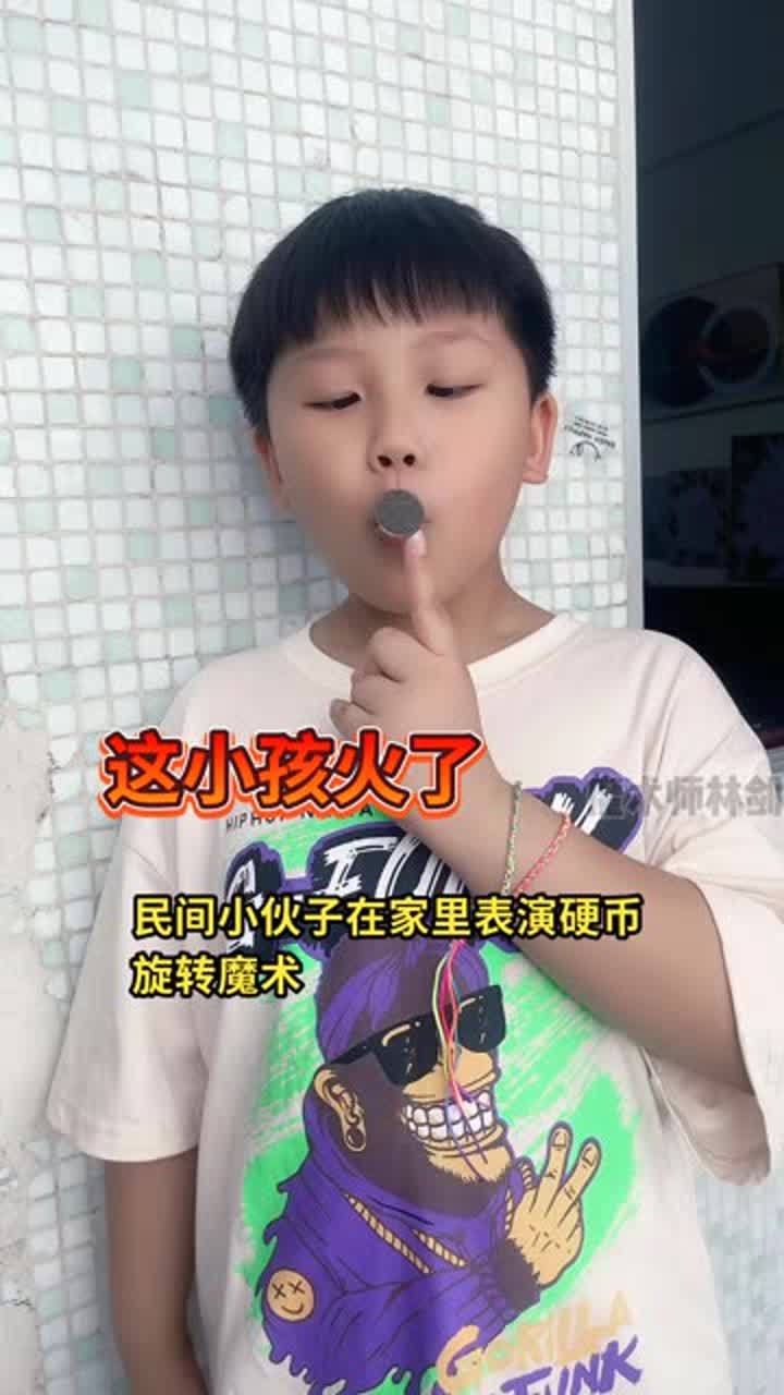 硬币旋转魔术教学