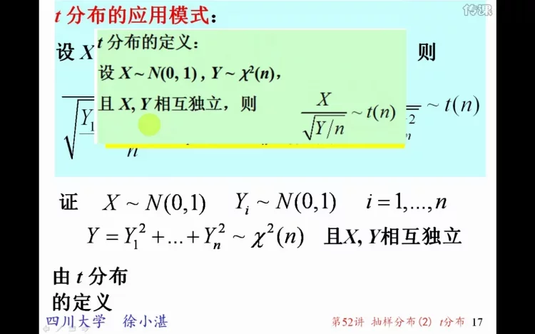 徐小湛《概率论与数理统计》 52