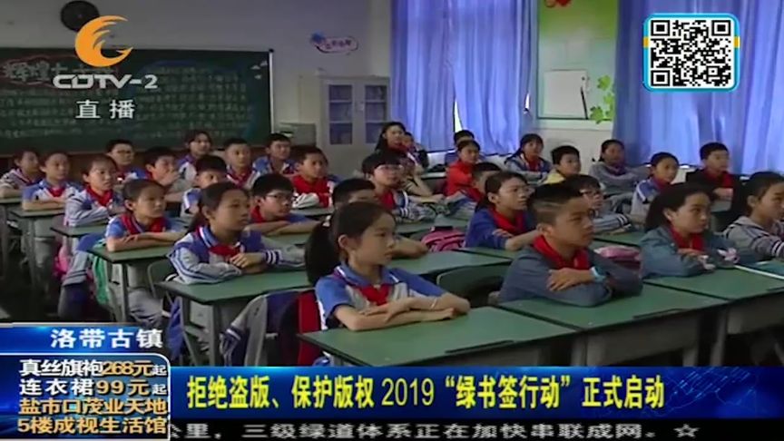 保护知识产权、拒绝盗版,成都举行2019“绿书签行动”