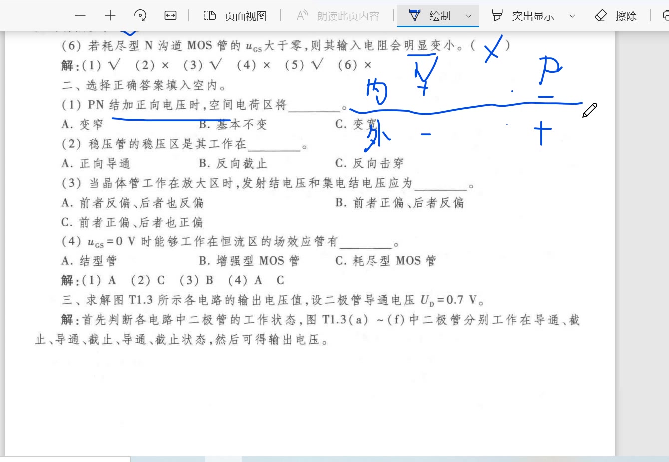 模电第一章部分习题讲解