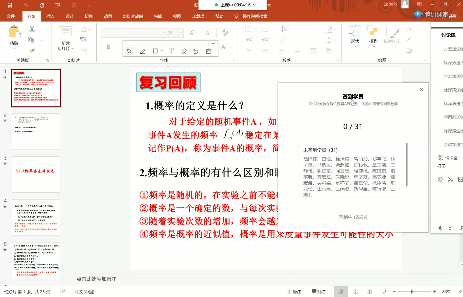 概率的基本性质3