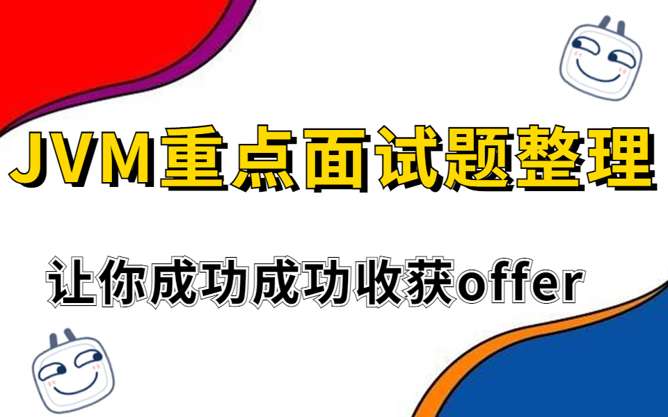 JVM面试天花板,(JVM调优+JVM虚拟机+JVM内存模型+JVM原理+JVM...