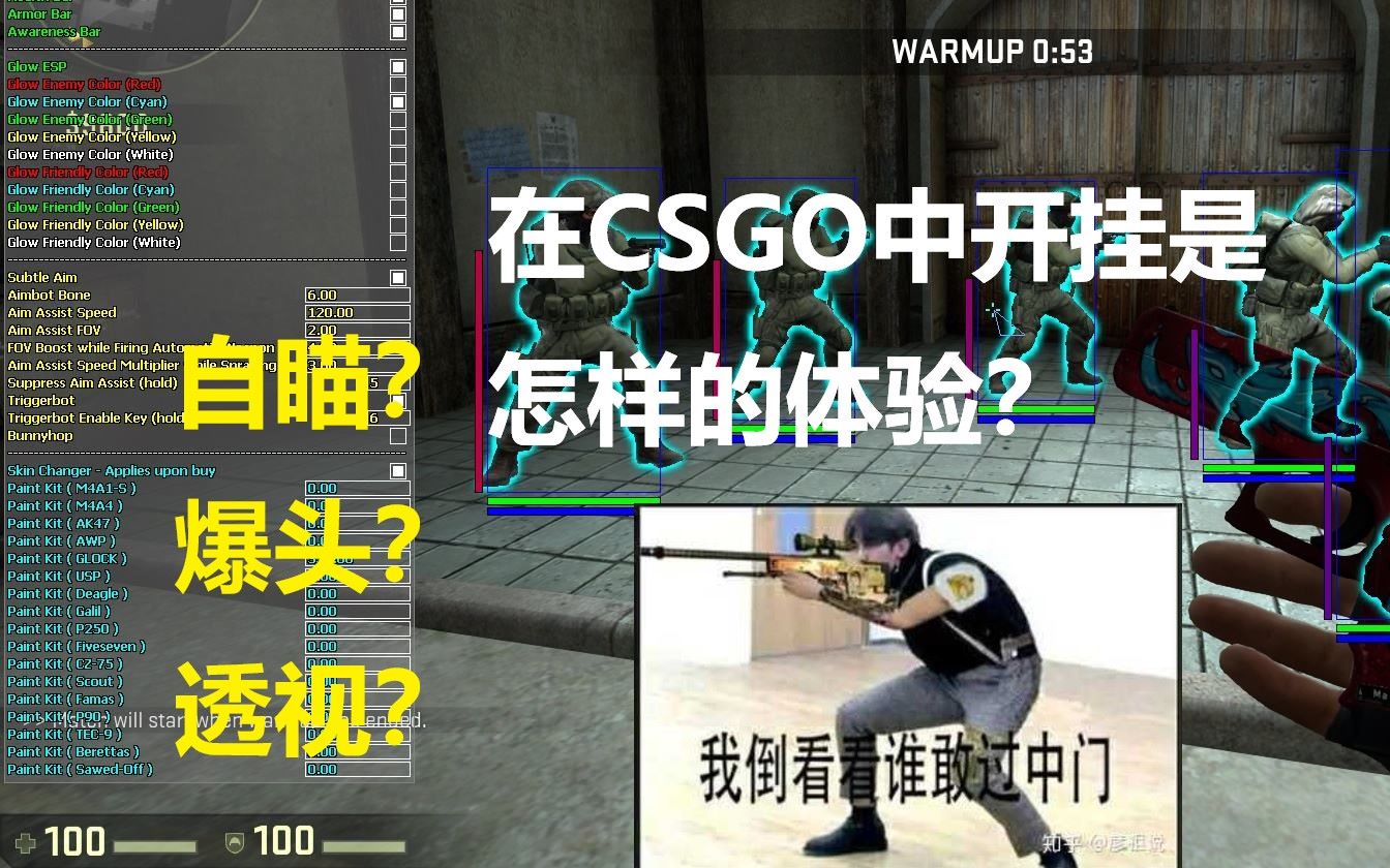【CSGO】震惊!某白银一玩家竟然在游戏中开挂