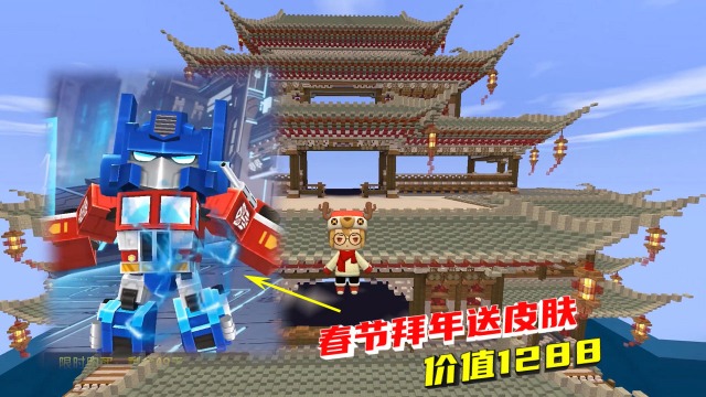 迷你世界:春节墨渊给小伙伴拜年了,送上价值1288的皮肤