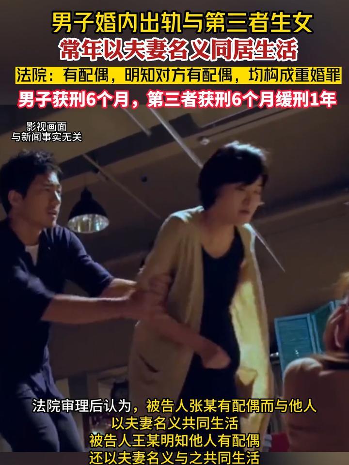 男子婚内出轨与第三者生女,常年以夫妻名义同居生活,法院:有配偶,明知...