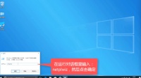 只需一步, 轻松取消Win10系统电脑开机密码!