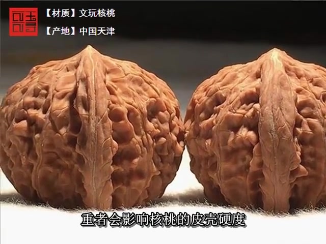 专家告诉你,文玩核桃到底该怎么挑选!