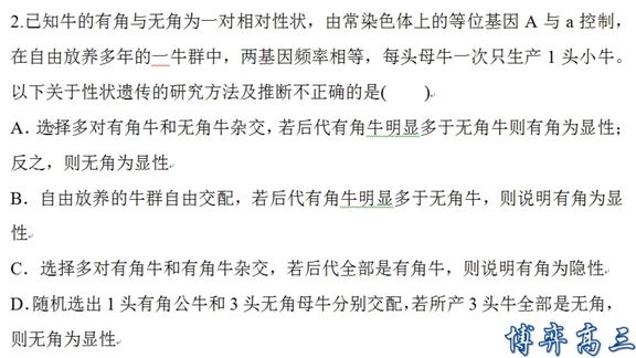 高三党注意了,遗传分离定律典型易错习题配套视频讲解来了
