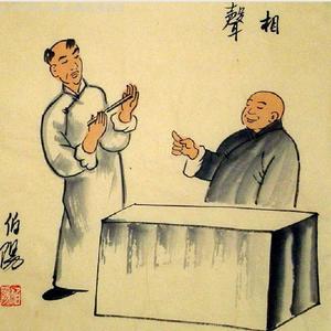 相声博乐 