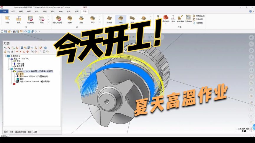 Mastercam2017 四轴 渐变 螺旋开粗 这样合理吗?