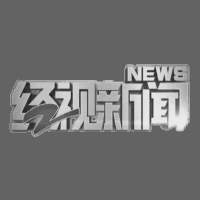 浙江经视新闻 